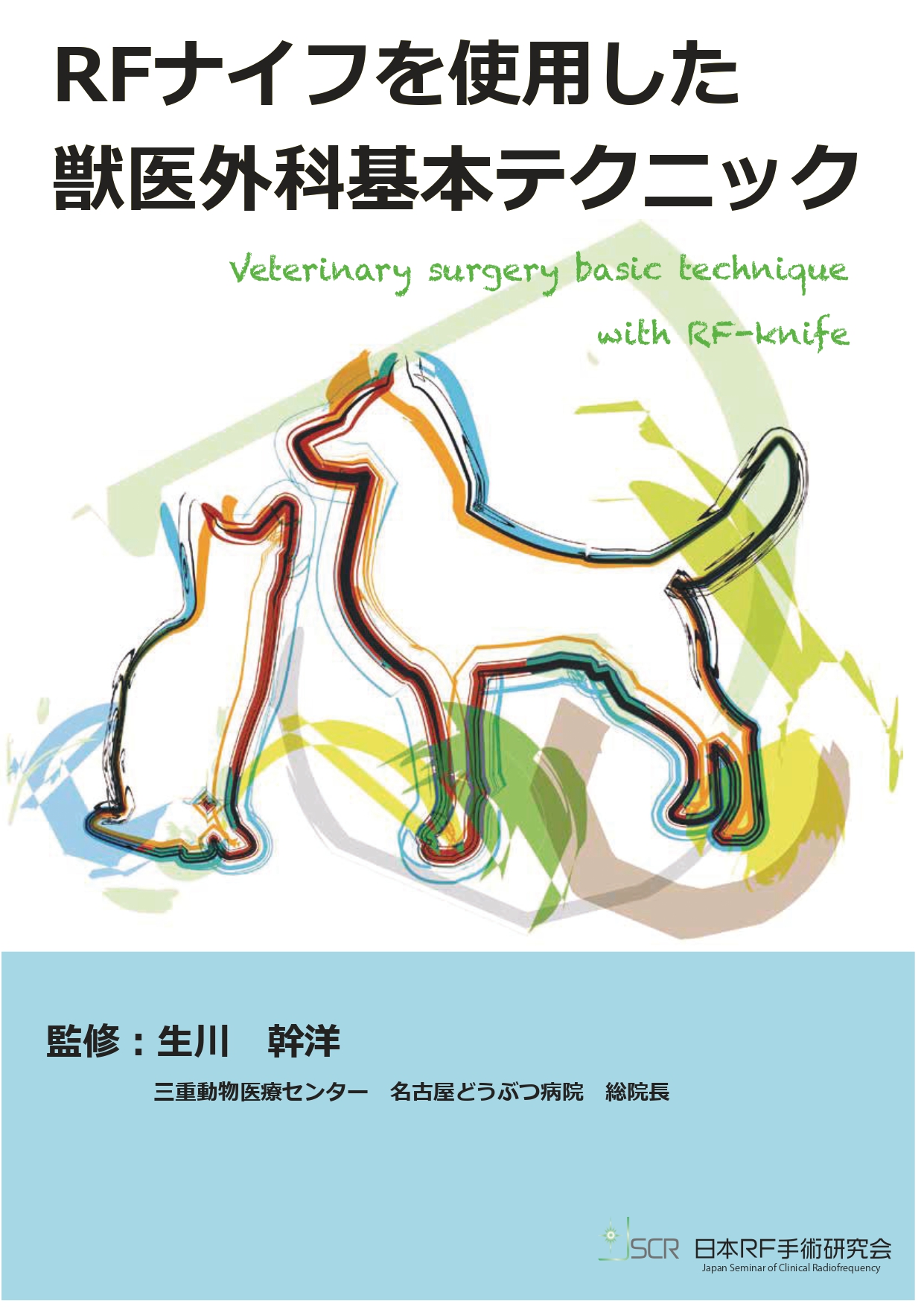 vet_basic_top | ellman-Japan「侵襲範囲の小さな電気メス」